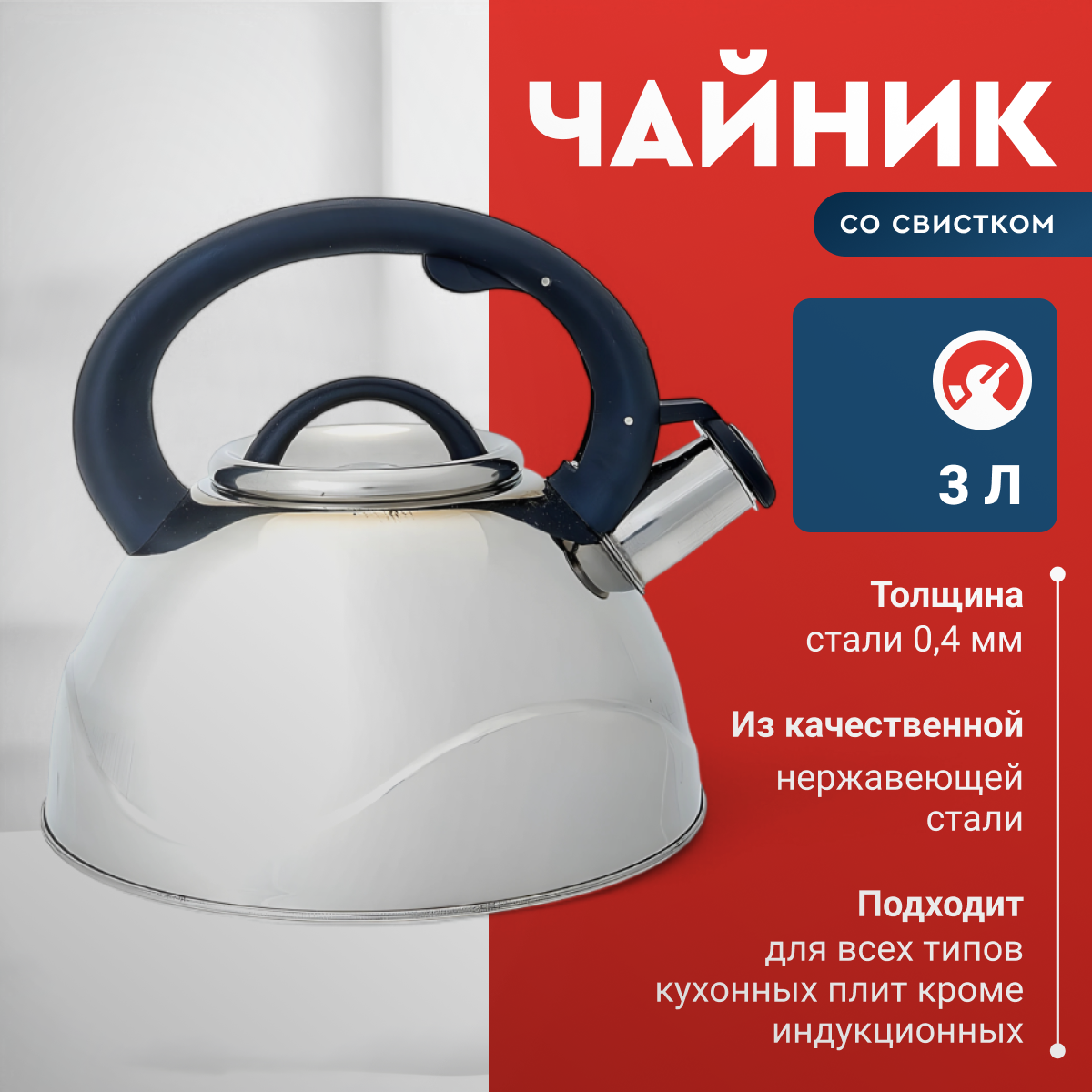 Чайник для плиты Webber BE-0524, 3 литра, нержавеющая сталь, со свистком