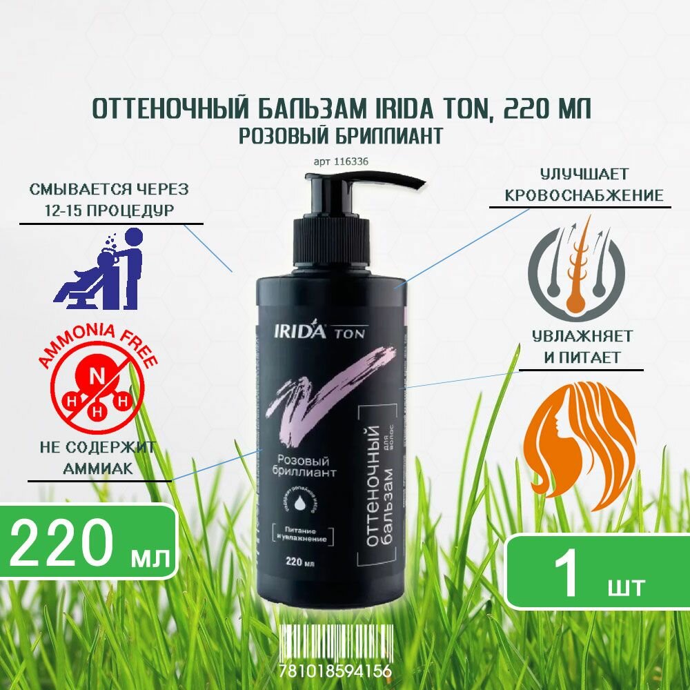 Оттеночный бальзам для волос Irida Ton (Ирида Тон) Розовый бриллиант, 220 мл х 1шт