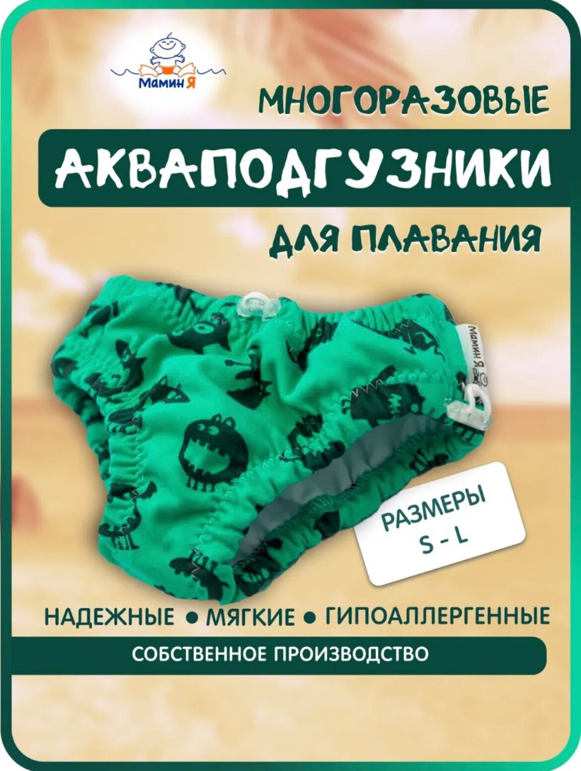 Плавки-подгузник