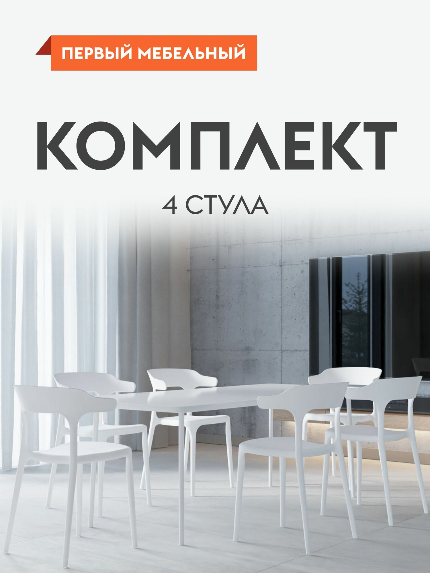 Комплект стульев — фото 1