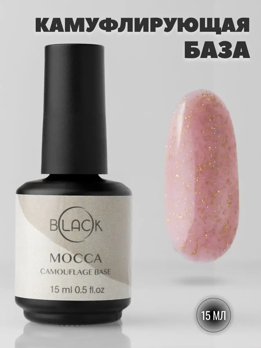 Базовое покрытие Black Professional "Mocca Black", самовыравнивающееся, цвет base mocca, 15мл