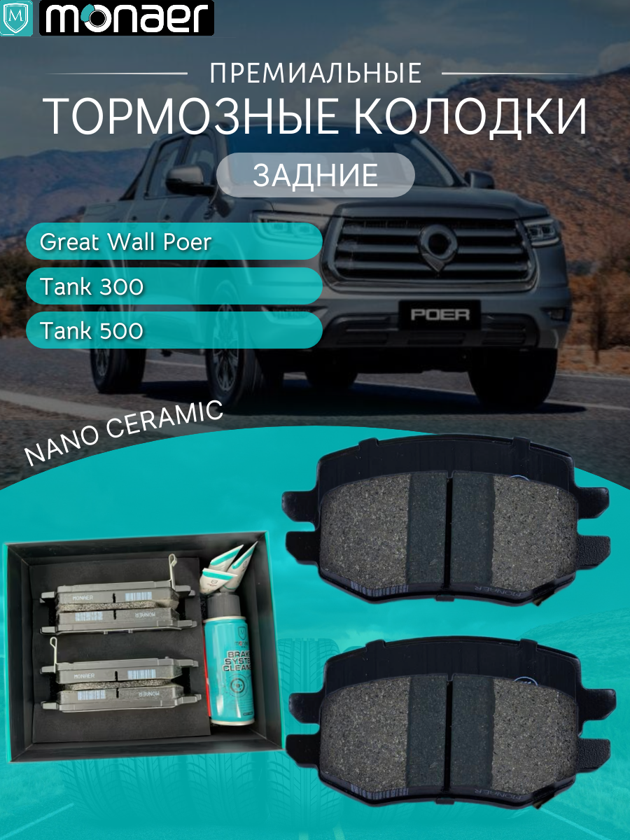 Колодки тормозные задние для Great Wall Poer, Tank 300