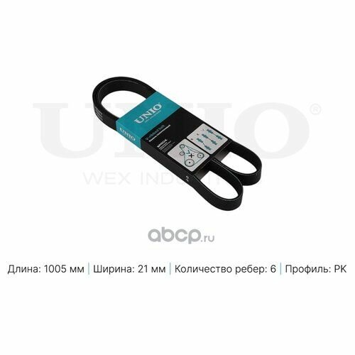 Ремень поликлиновой UNIO BLT6PK1005