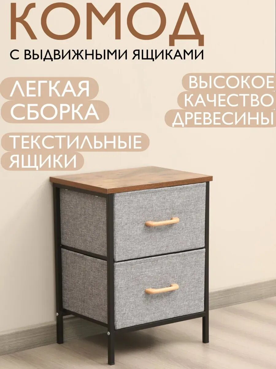 Комод с выдвижными ящиками 2 ящика, 40х30х53, серый/коричневый