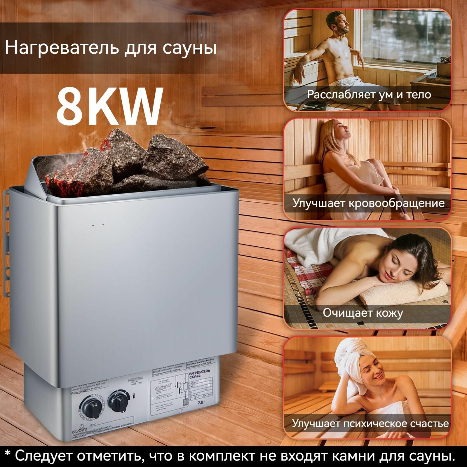 ZJFJZCH-292Печь для бани (Электрокаменка) 8 кВт