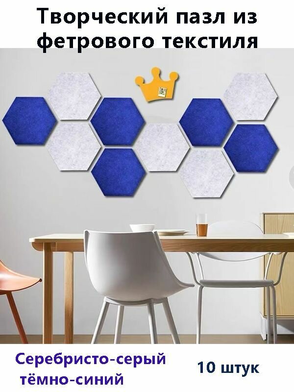 Доска для заметок на стену из ЭКО-войлока, Фетровая фотостена, Творческий пазл из фетрового текстиля, Текстильная доска 10 штук