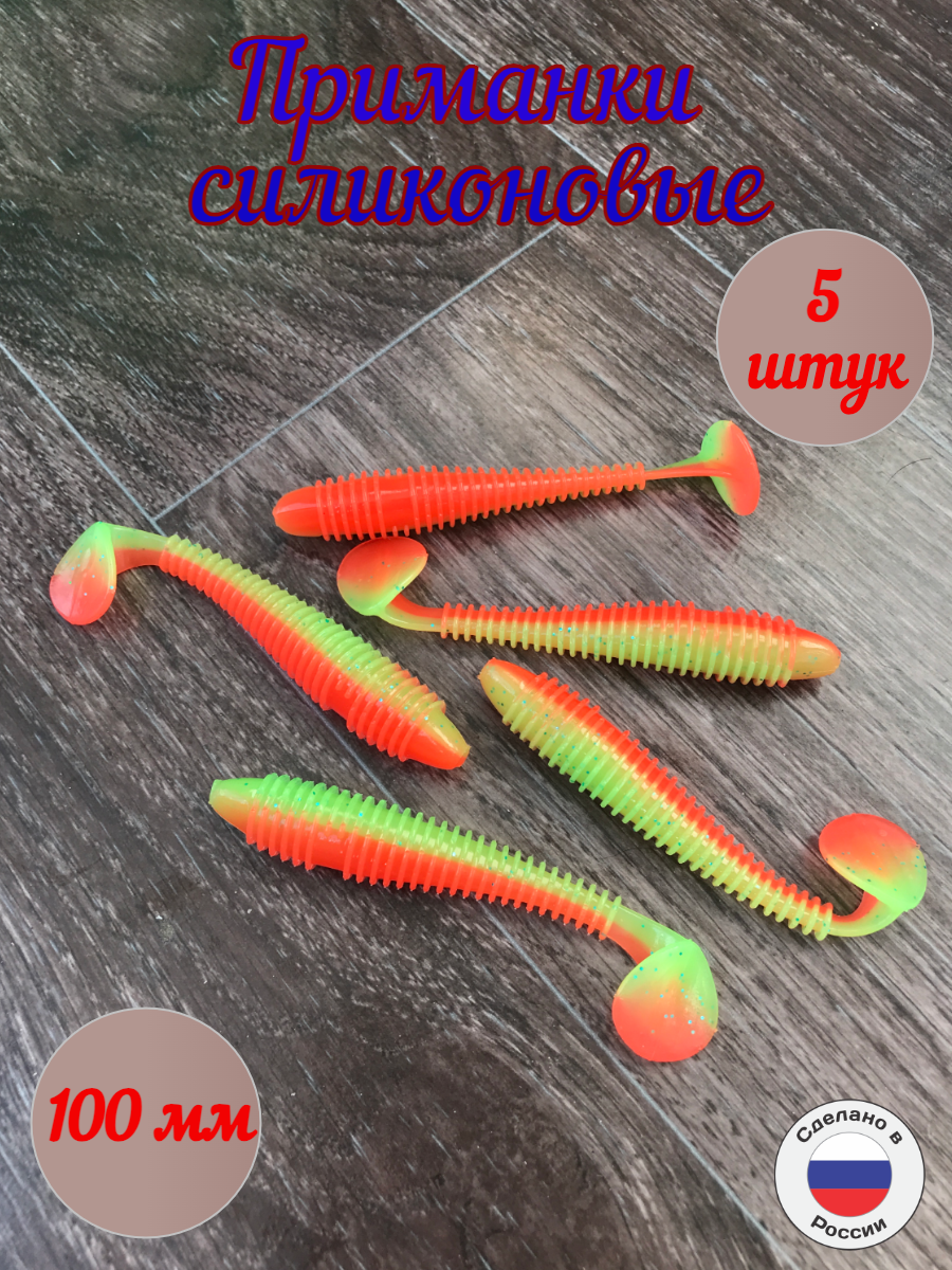 Силиконовая приманка виброхвост Fat 100 мм 5 шт