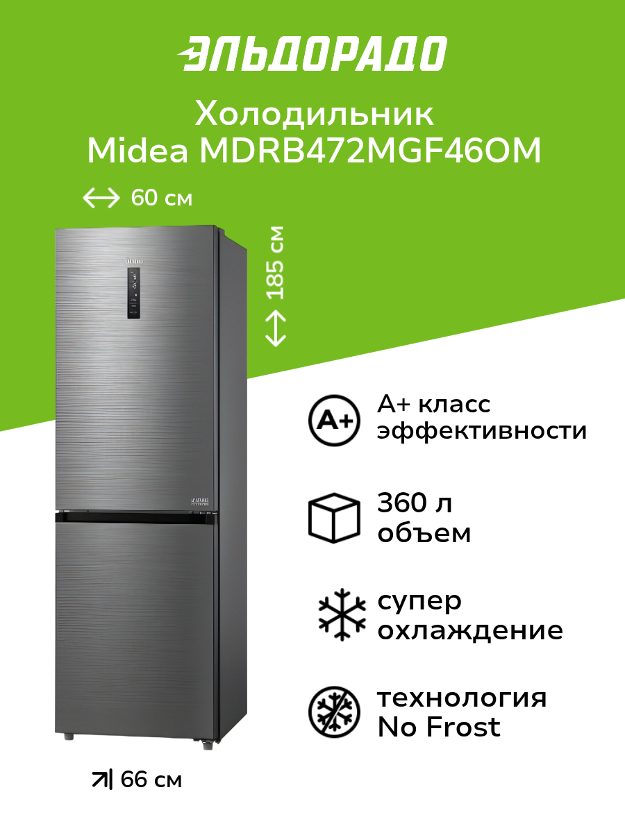Холодильник Midea MDRB472MGF46OM