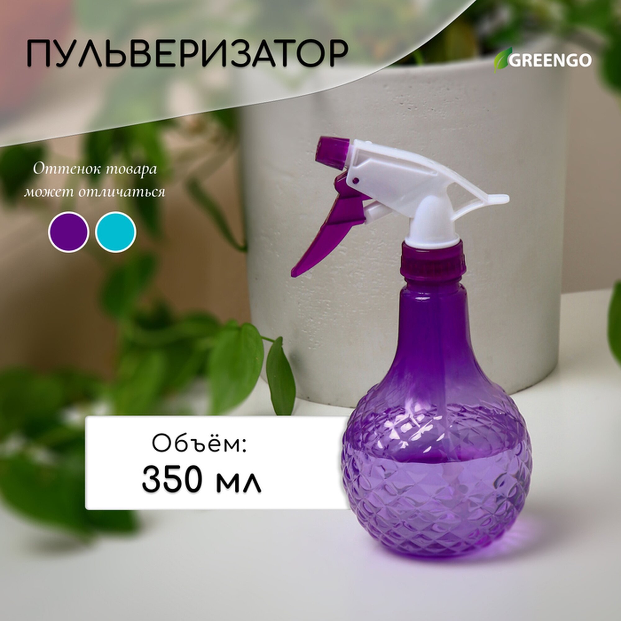 Пульверизатор Greengo, рычажный механизм, пластиковый, 0,35 л, микс
