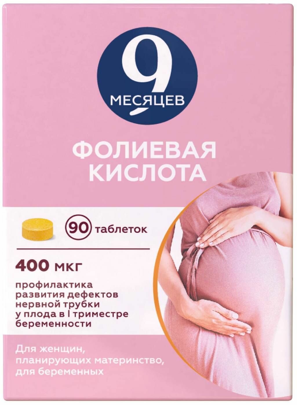 9 месяцев Фолиевая кислота табл п/о плен 0.4 мг х90
