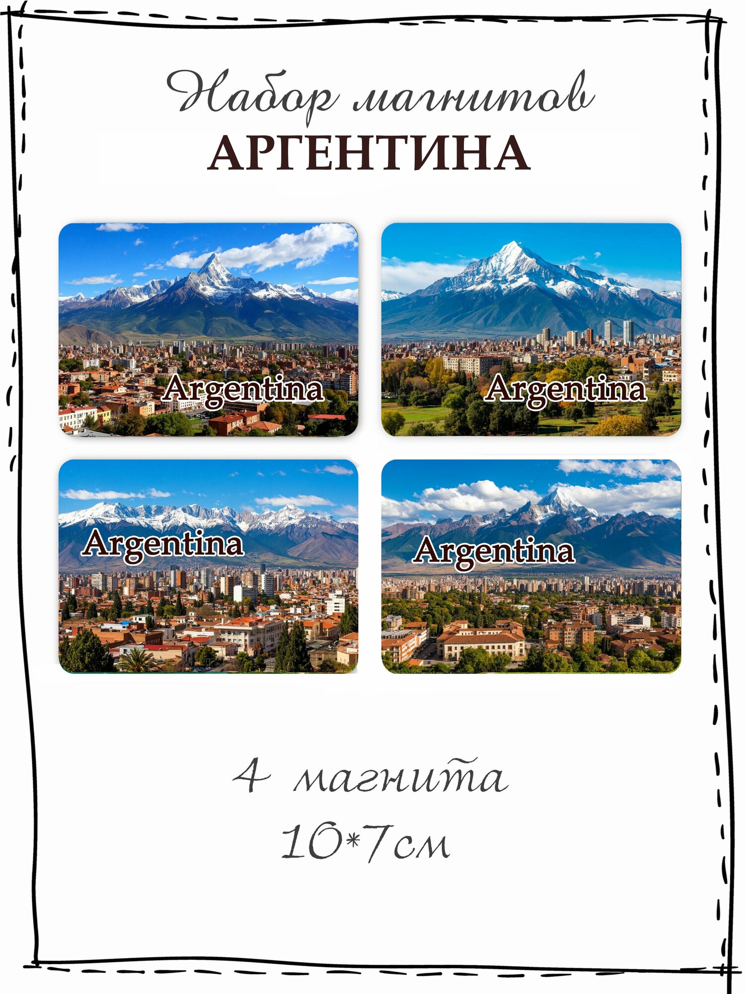 Набор магнитов на холодильник Аргентина