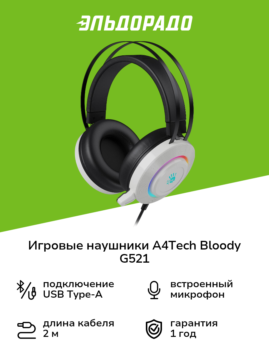 Игровые наушники A4Tech Bloody G521 WHITE