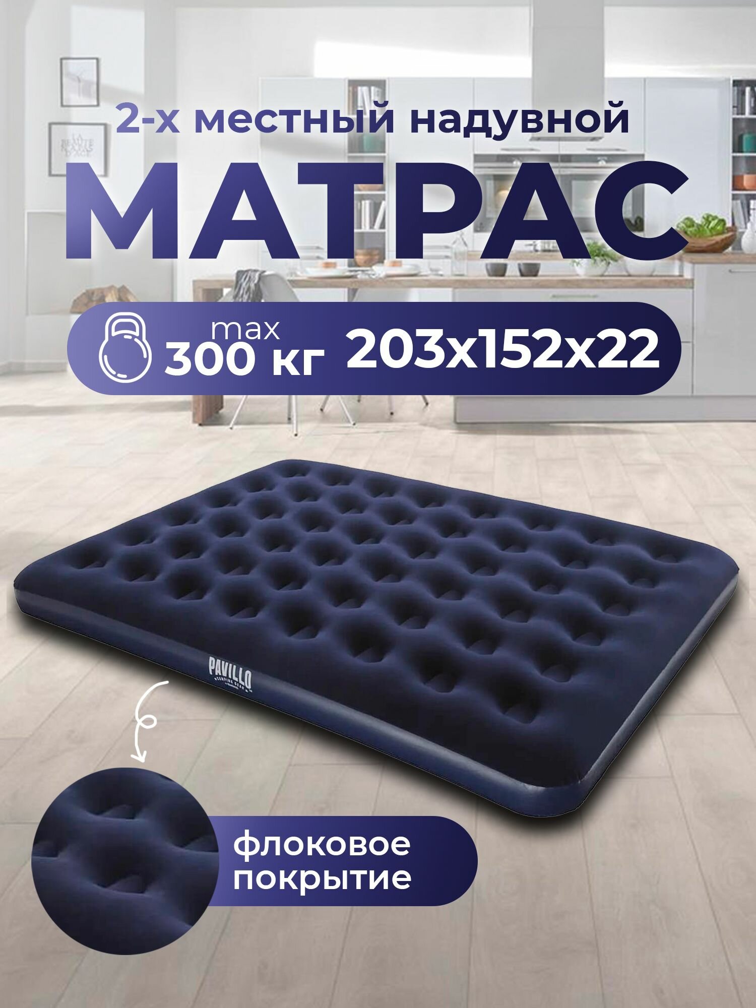 Матрас надувной