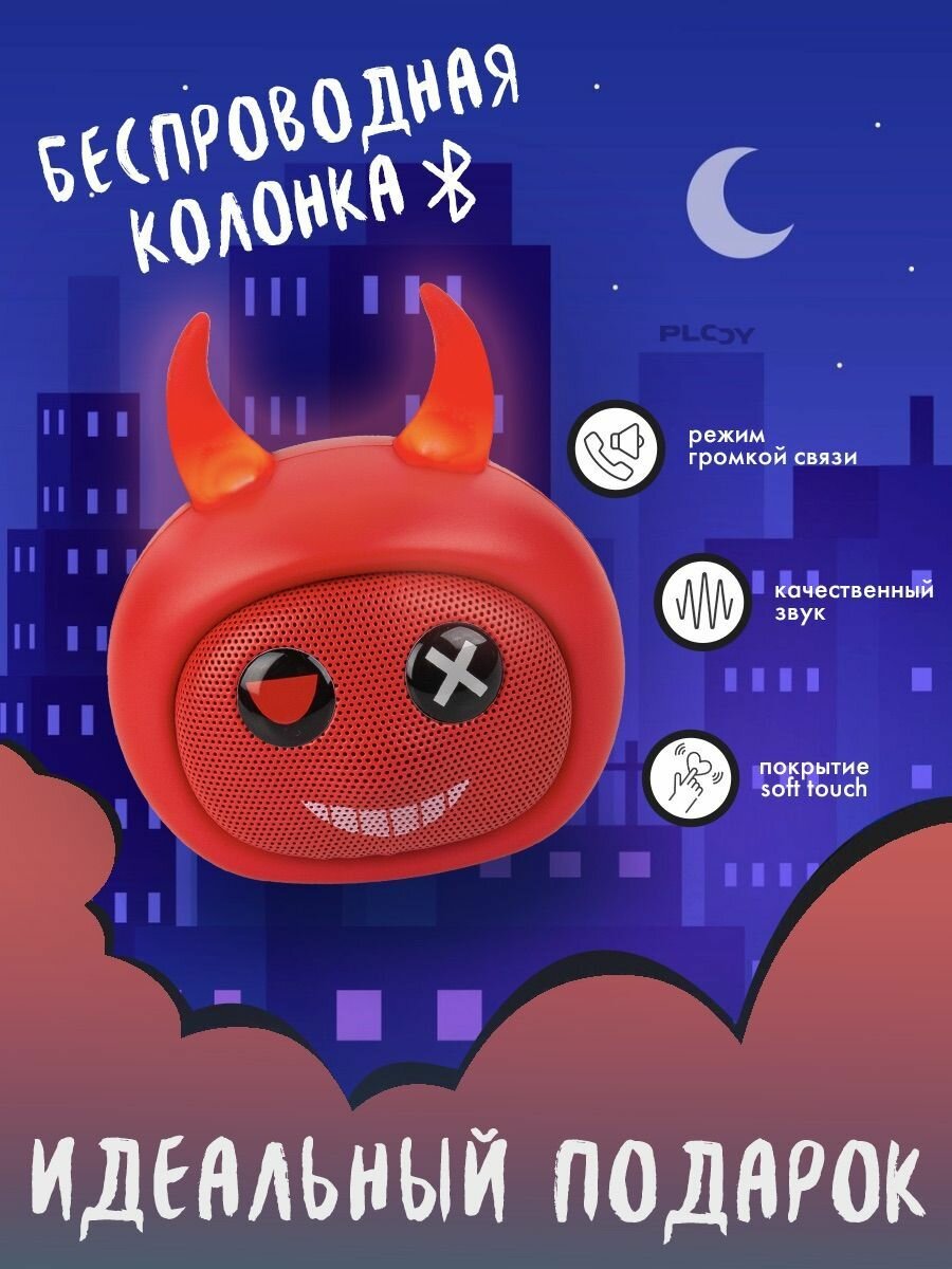 Колонка беспроводная музыкальная блютуз для детей c подсветкой Хэллоуин