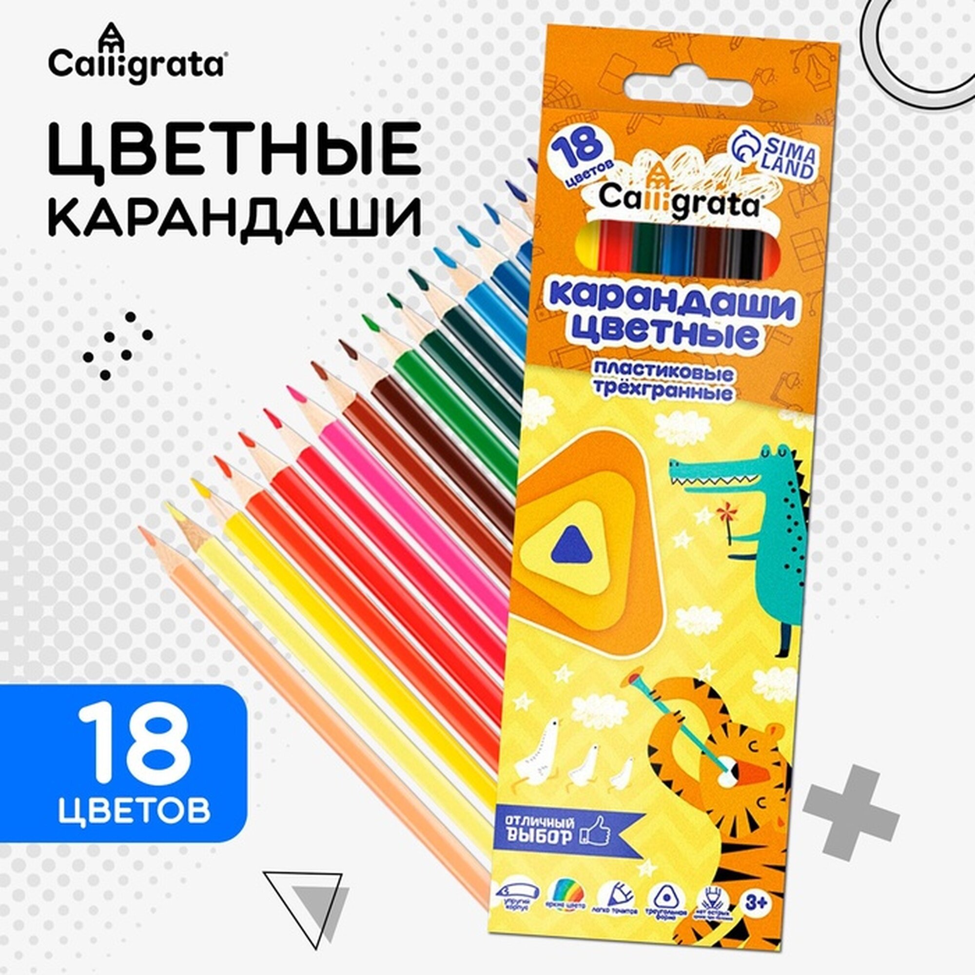 Карандаши Calligrata, цветные, 18 цветов, эконом, трёхгранные, пластиковые