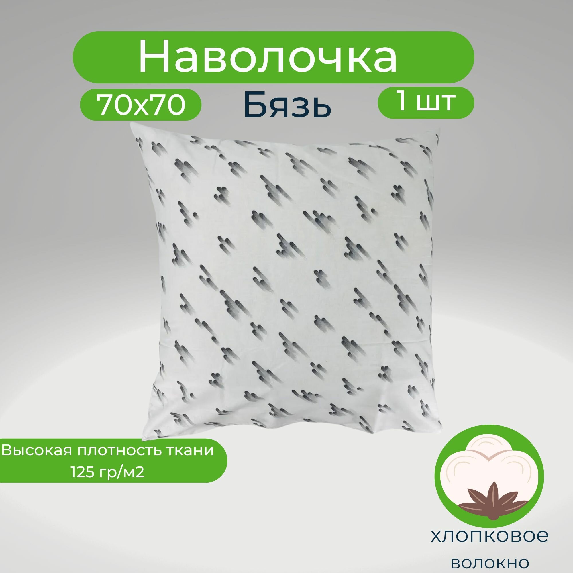 Наволочка 70х70 хлопок 1 штука Серые полоски