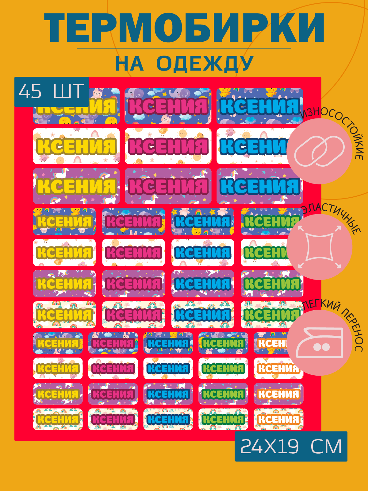 Термонаклейка на одежду Ксения именная термобирка в сад IvushkaART