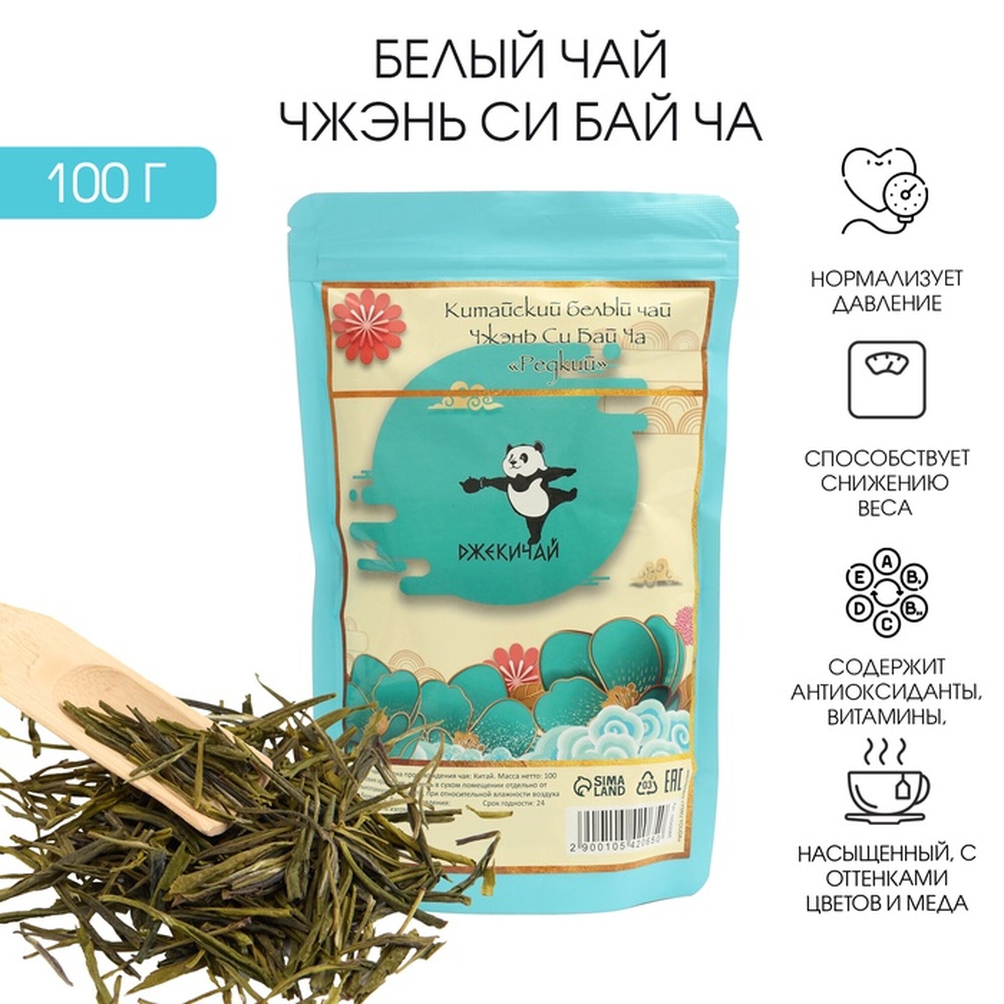 Чай джекичай "Чжэнь Си Бай Ча", белый, листовой, цветочный аромат, 100г