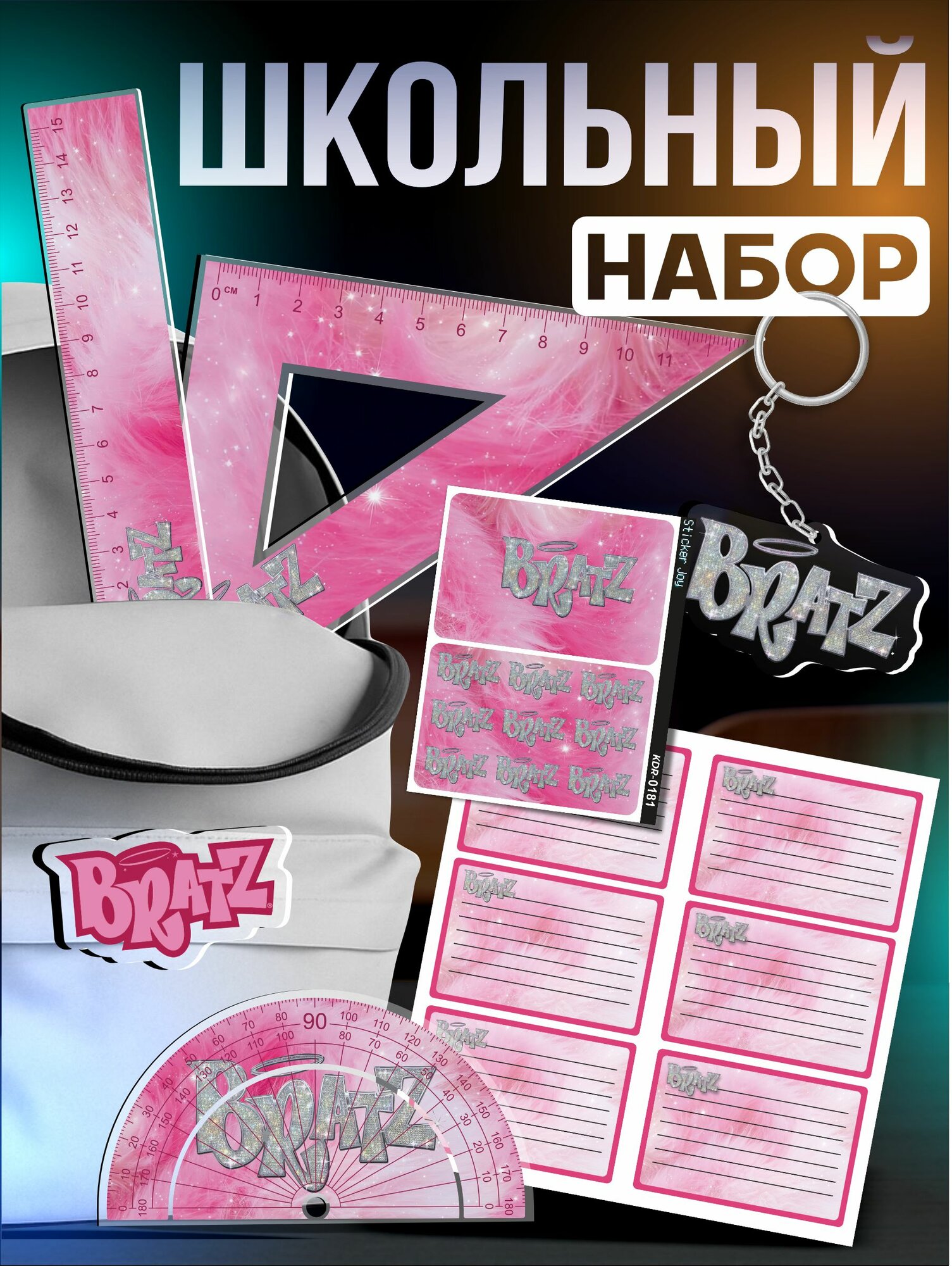 Набор канцелярии для школы Bratz братц