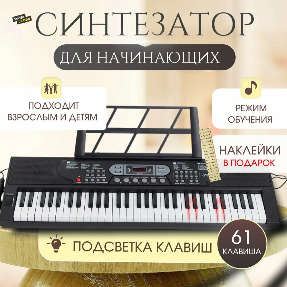 Синтезатор для начинающих с микрофоном 61 клавиша, детский