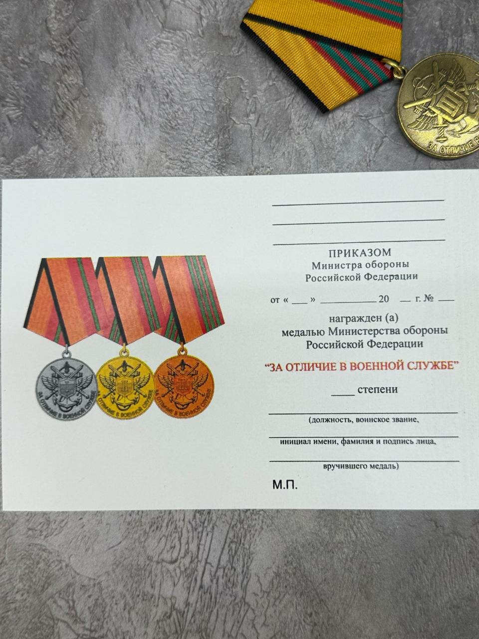 Удостоверение к медали МО РФ - за отличие В военной службе III степени (10 лет службы)