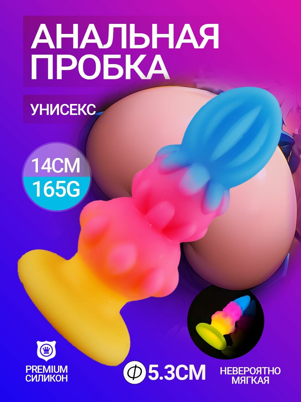 Фантазийный фаллоимитатор для женщин и мужчин, Анальная пробка, Светящийся