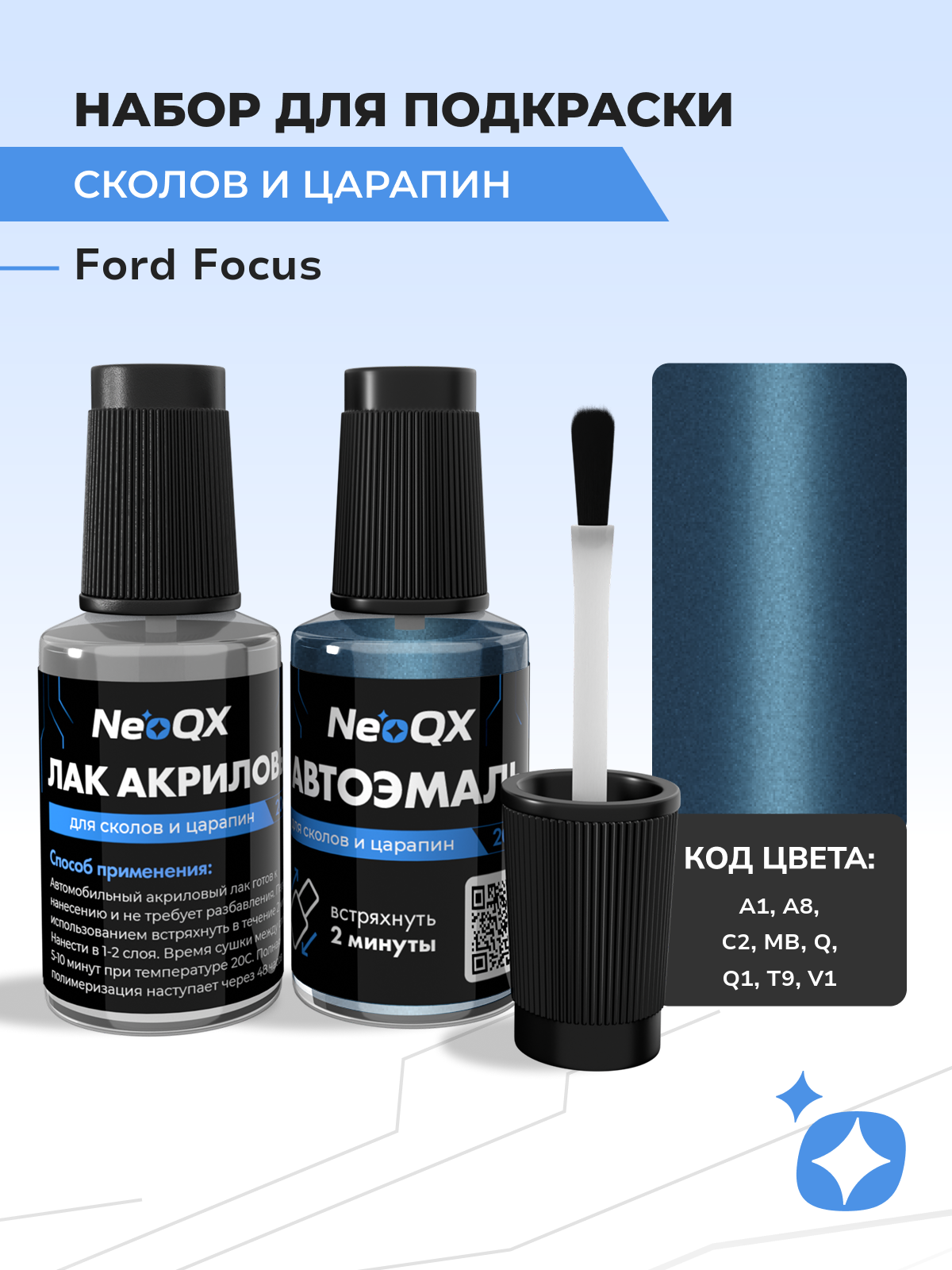 Подкраска FORD FOCUS, код A1, A8, C2, MB (Metropolis Blue), набор NeoQX для удаления сколов и царапин