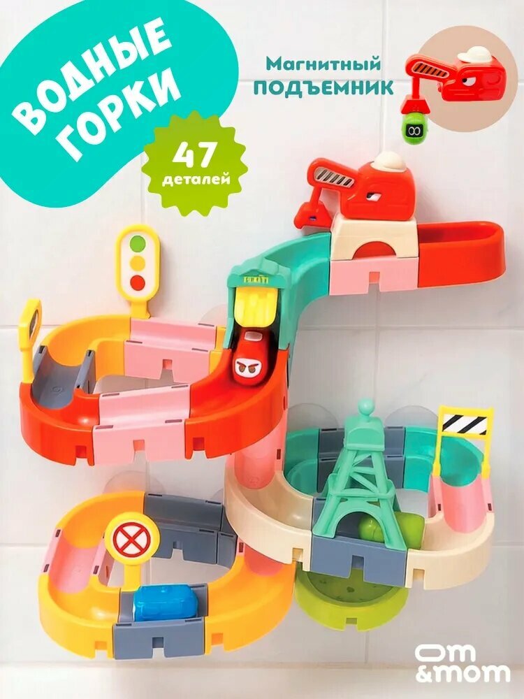 Водная горка "Машинки"，Игрушки для детской ванночки, интерактивные и веселые