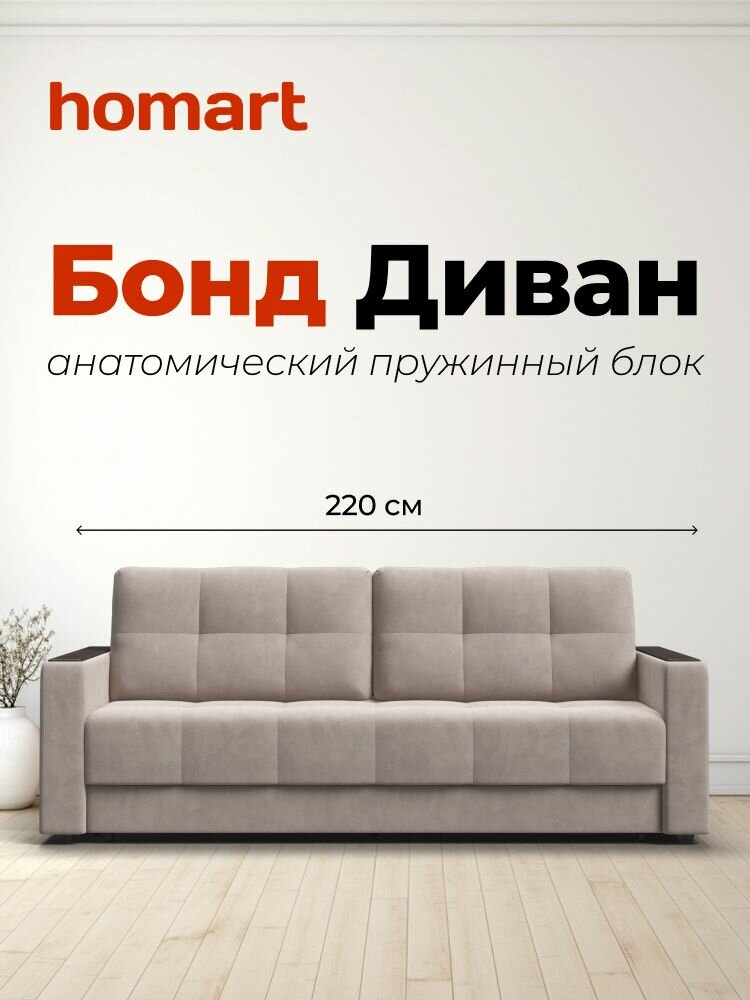 Раскладной диван-кровать Бонд с ящиком для хранения, велюр Monolit латте, 220x100x95 см