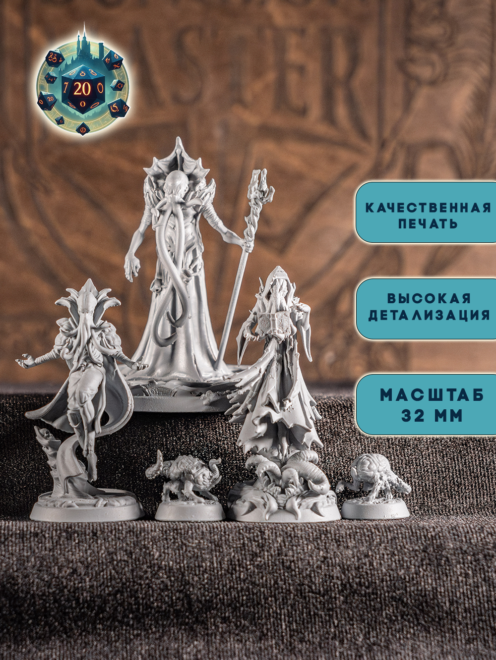 Набор Иллитидов/Свежевателей разума/ интеллектаМиниатюра для настольных игр DnD, ДнД, Dungeons & Dragons, Pathfinder.