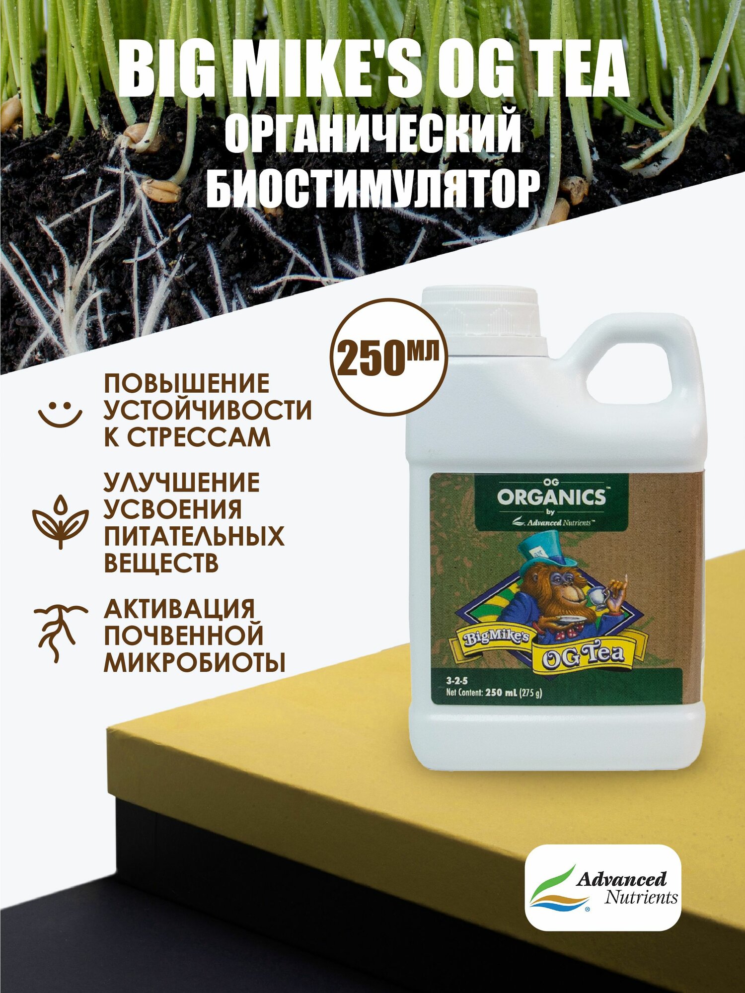 Удобрение Organic Big Mike's OG Tea 250 мл Advanced Nutrients