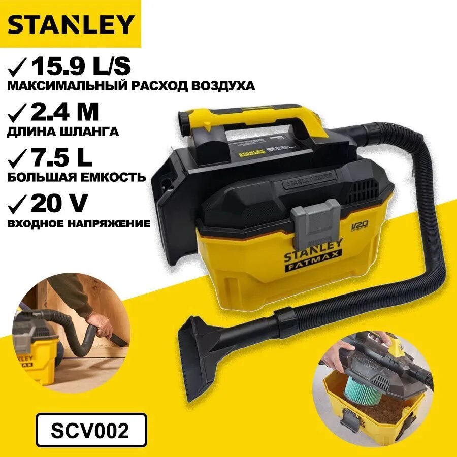STANLEY 20V строительный пылесос, Универсальный комплект для удаления пыли , бесщеточный и аккумуляторный шланг для строительных площадок, промышленной отделки, сбора пыли SCV002