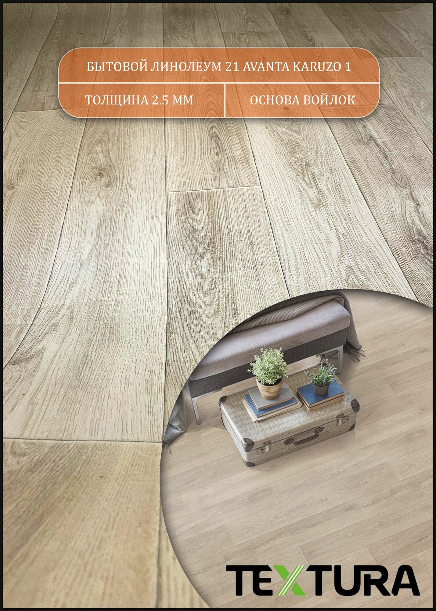 Линолеум 2.5 на 1 АК-1 (21 класс) на войлочной основе