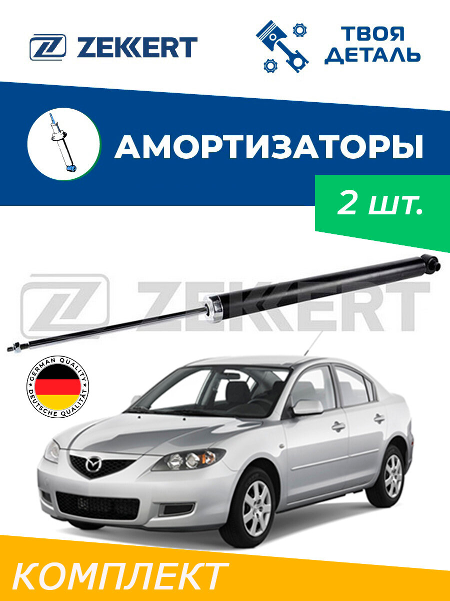 Амортизаторы задние на Mazda 3 03- / Амортизаторы задние на мазду 3