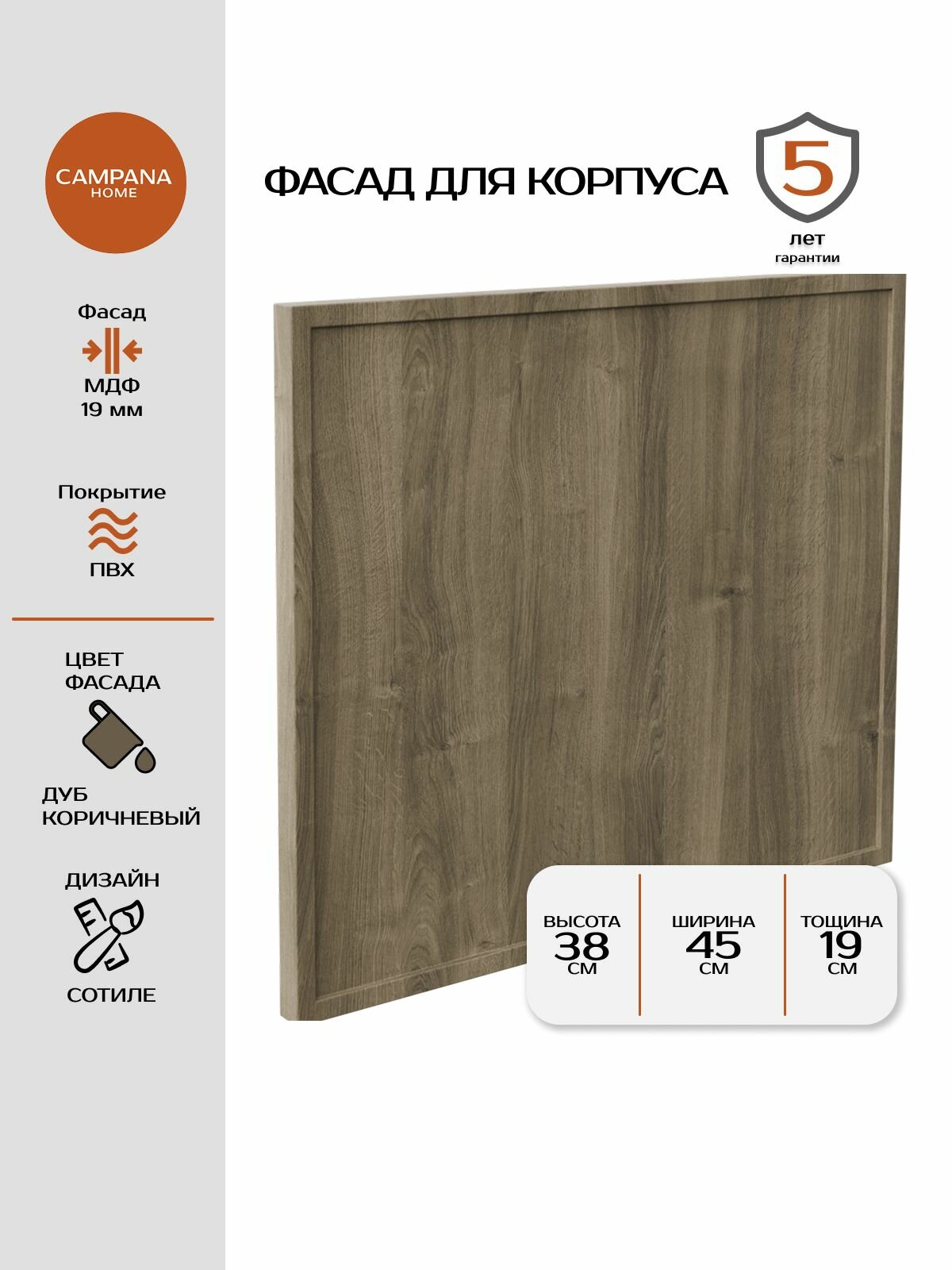 Фасад Сотиле Дуб коричневый 381х447х19