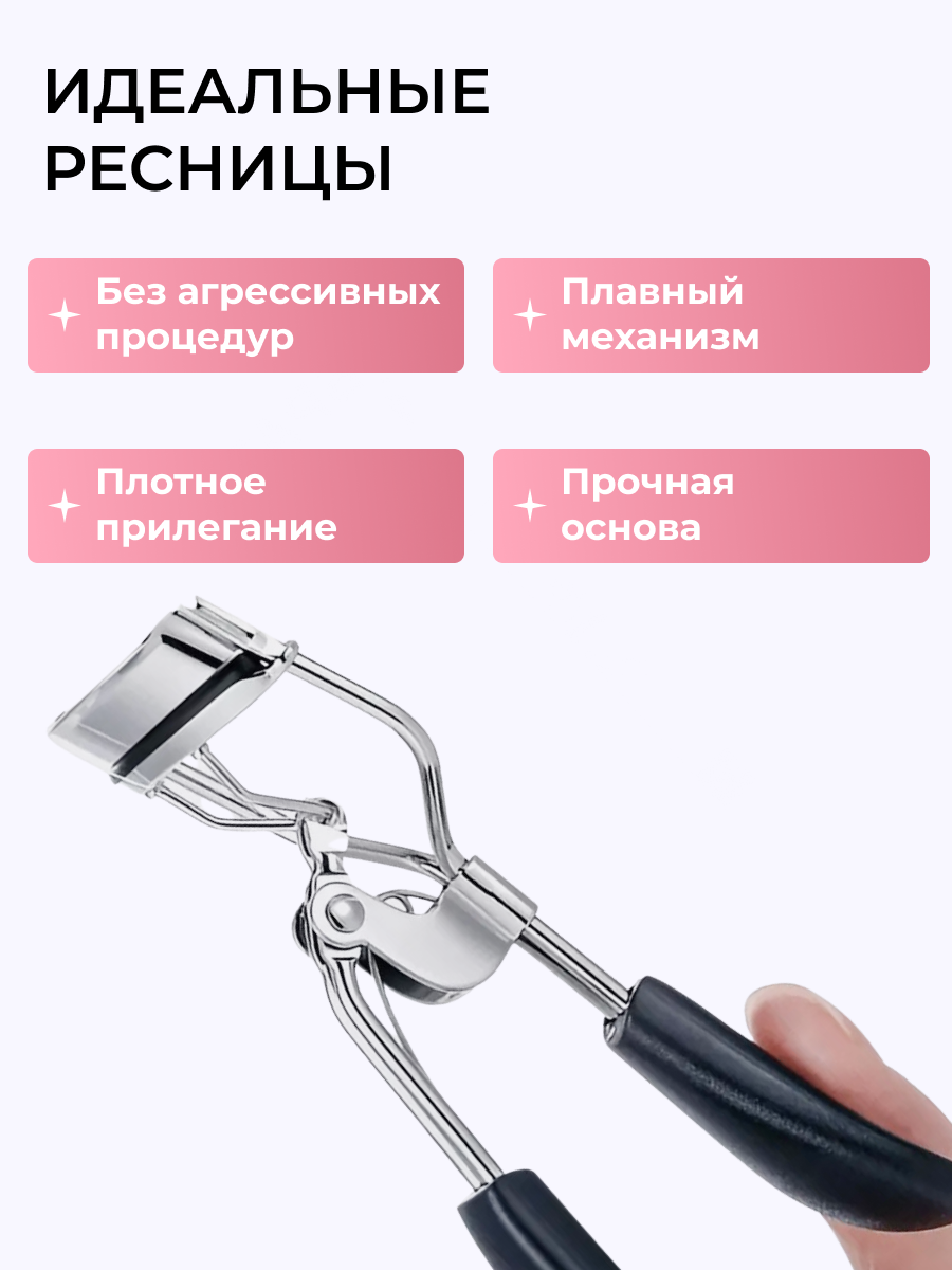 Керлер для ресниц — фото 1