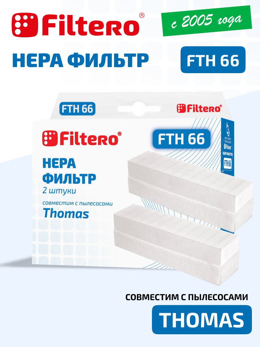 Набор HEPA фильтров Filtero FTH 66 совместим с пылесосами THOMAS TWIN TT, T1, T2, Aquafilter, Black Ocean, Genius S1, S2