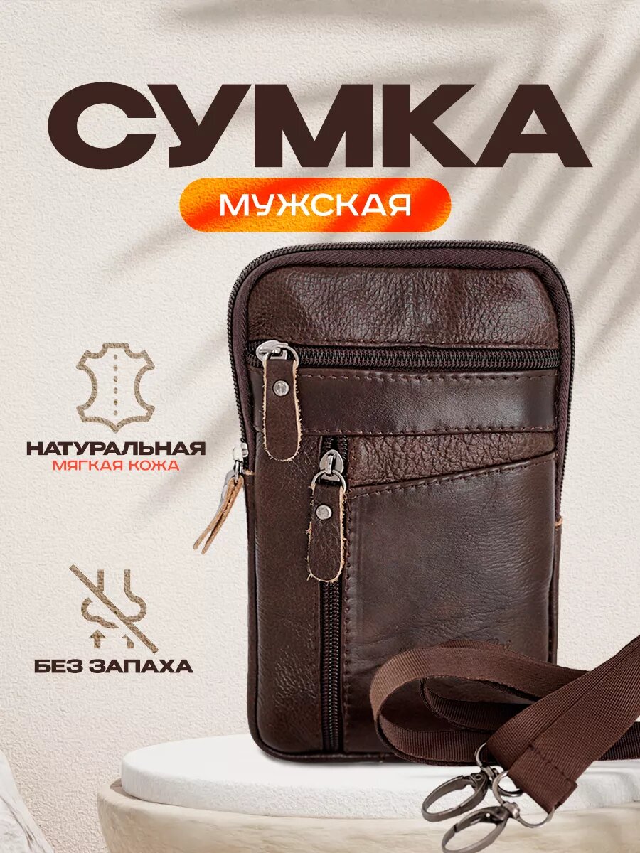 Сумка через плечо кожаная барсетка