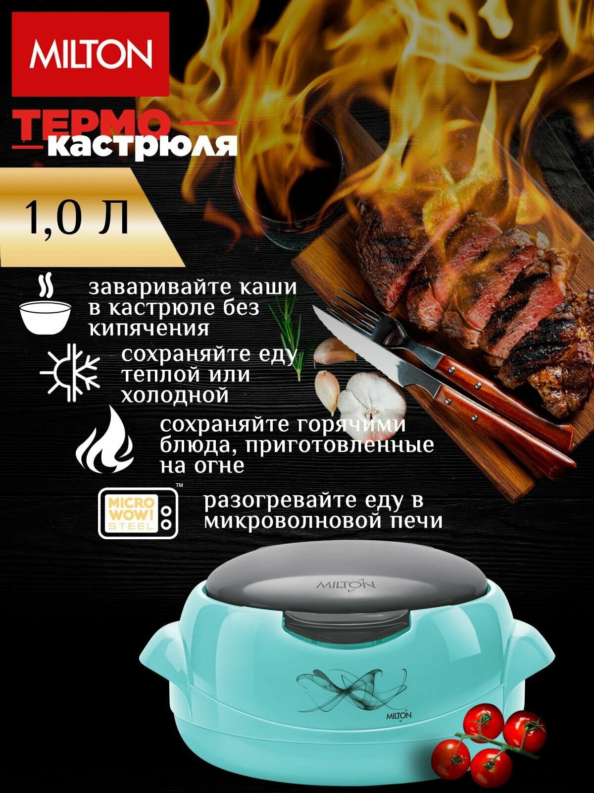 Термокастрюля Milton Microwow One Touch Blue, объемом 1 литр