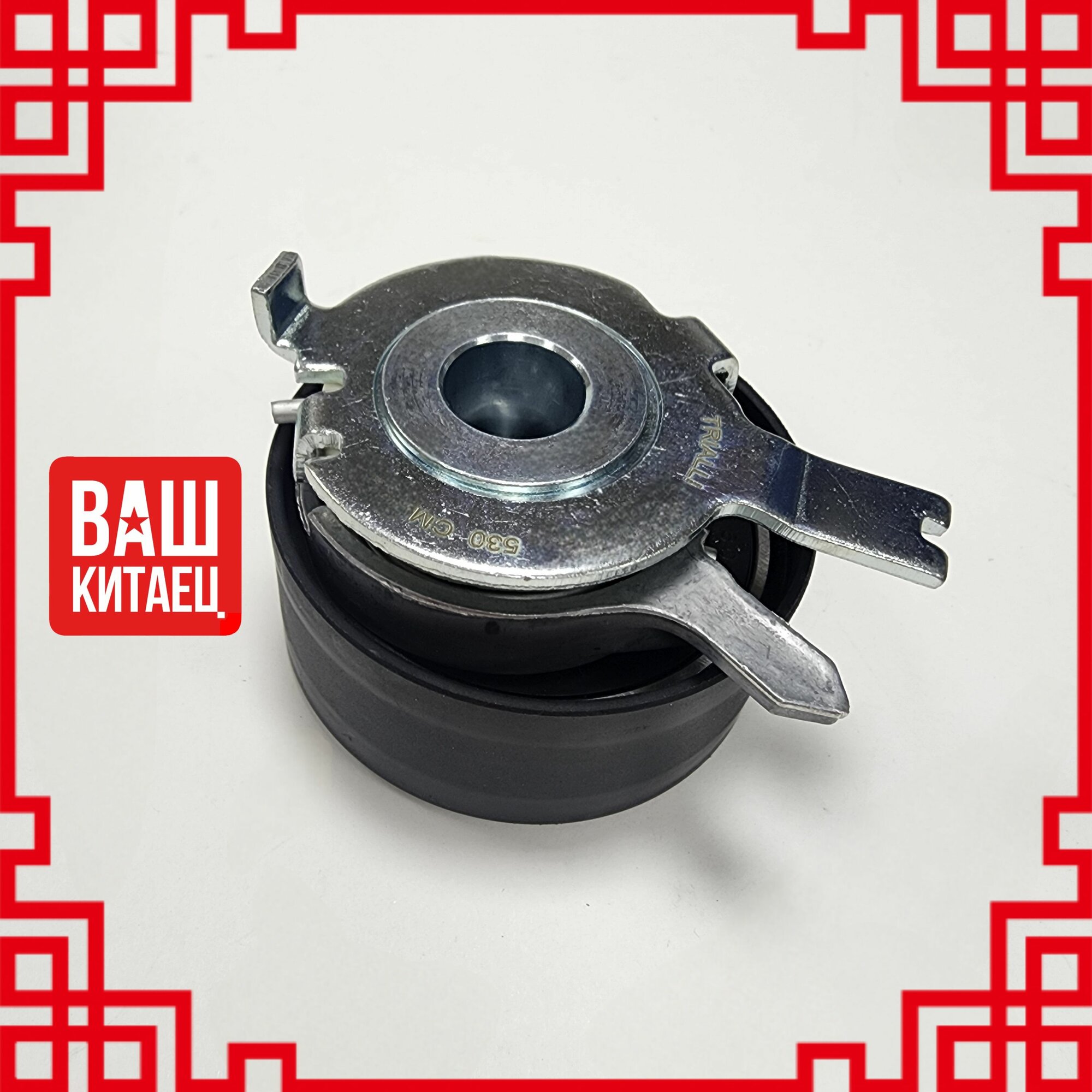 Ролик ГРМ натяжной Chery Fora A21, M11, B14, Tiggo T11 1.6-1.8-2.0 Kimo, Indis