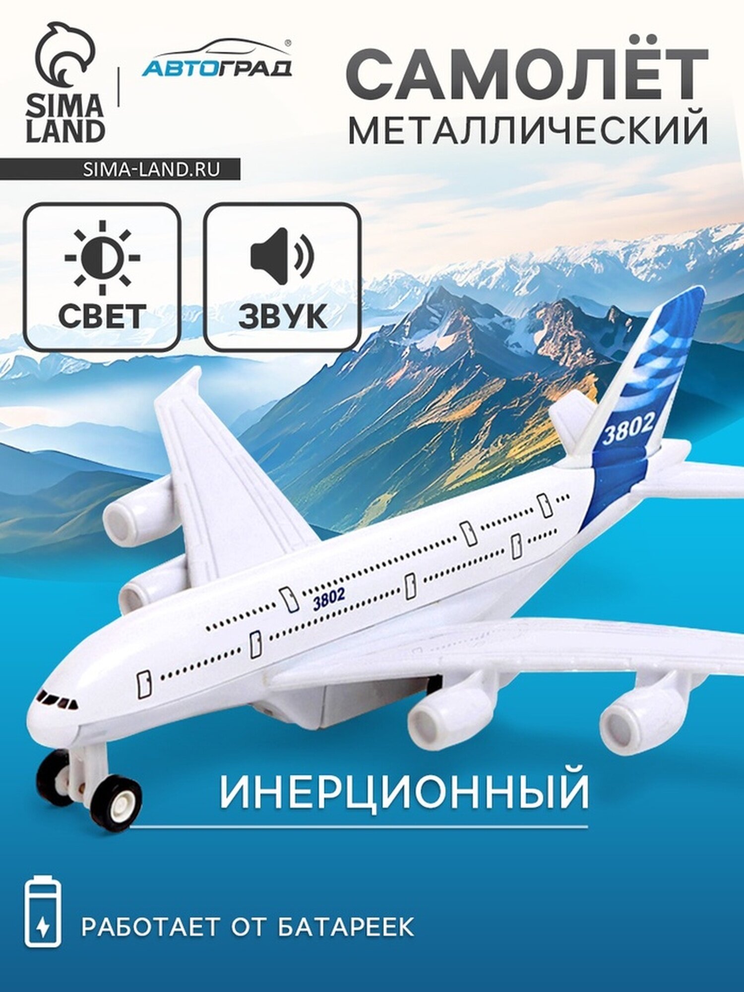 Автоград Самолет металлический "Пассажирский", инерционный, свет и звук, цвет бело-синий 7986153