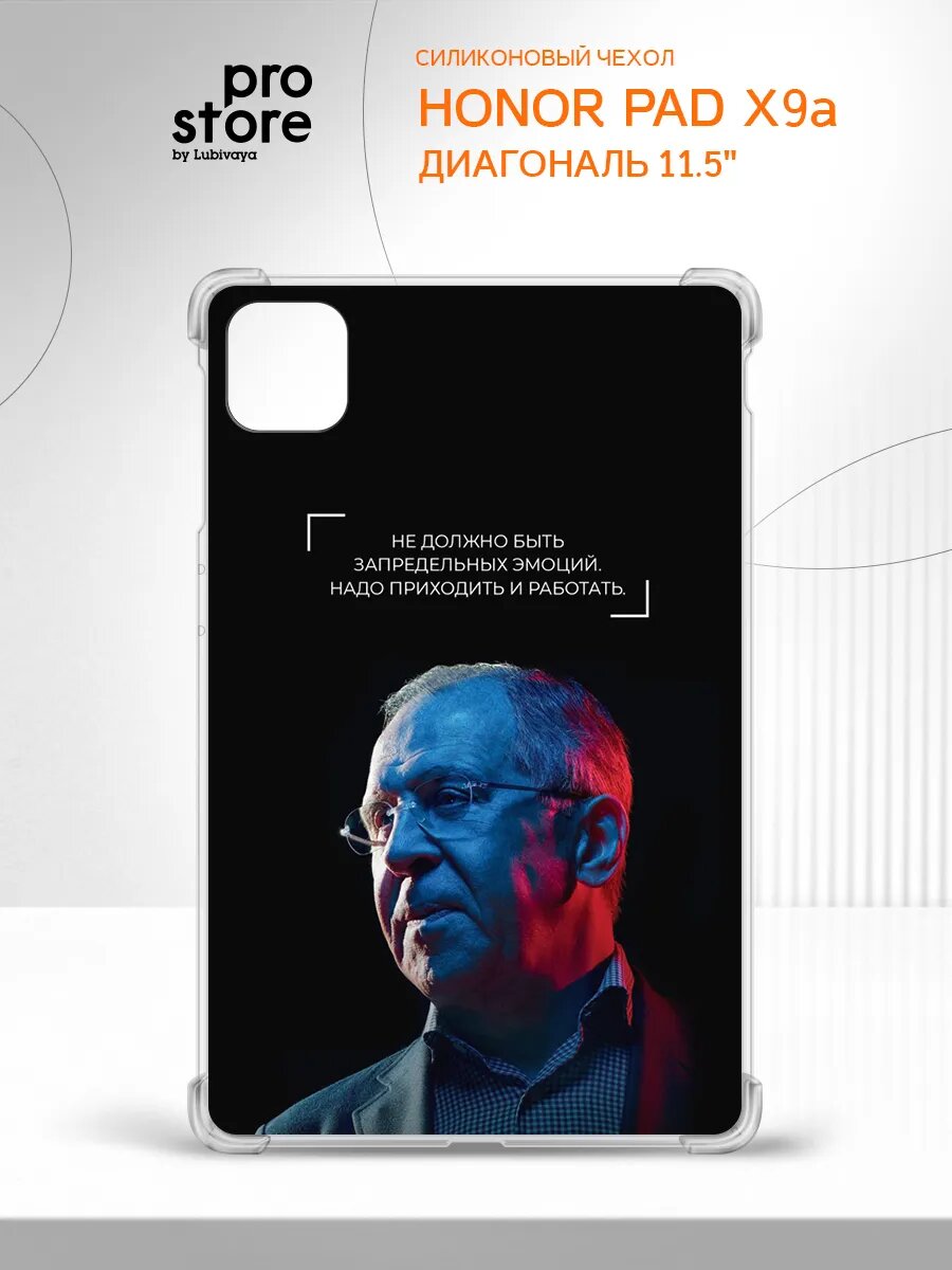 Чехол для планшета Honor Pad X9a 11.5"/ Хонор Пад Х9а 11.5" силиконовый с рисунком