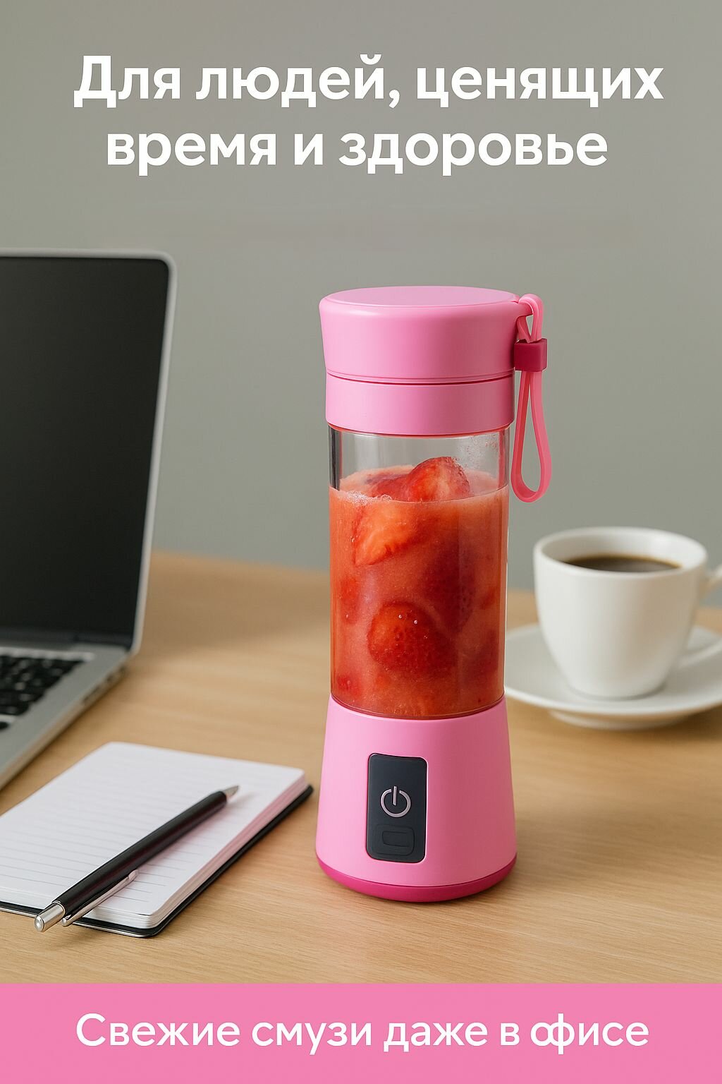 Переносной блендер, мини-соковыжималка с аккумулятором и USB зарядкой