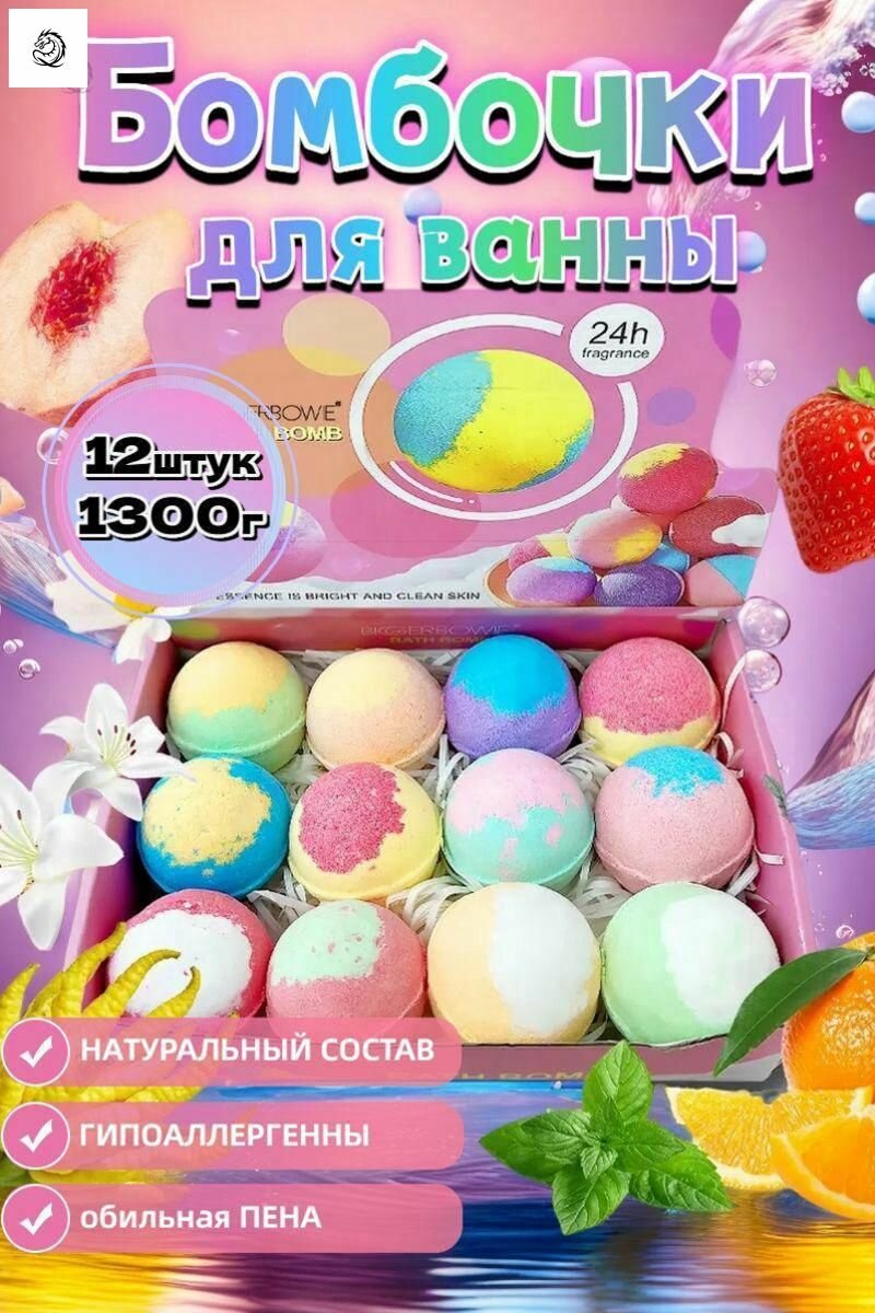 Бомбочка для ванны "Летняя свежесть" с ароматом ванили шипучая для релаксации и снятия стресса