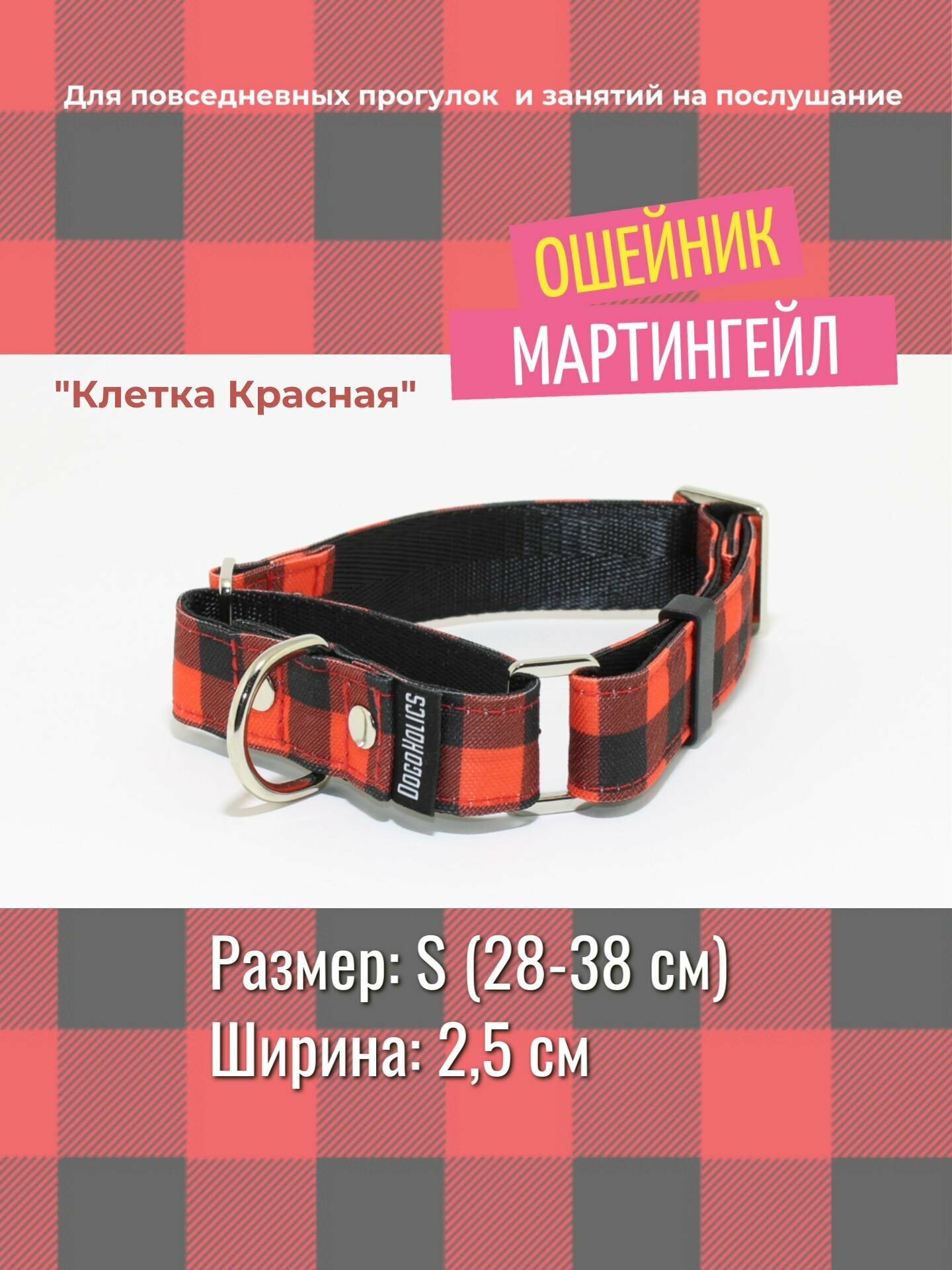 Ошейник-мартингейл Клетка Красная - 2,5 см - S от 28 до 38 см