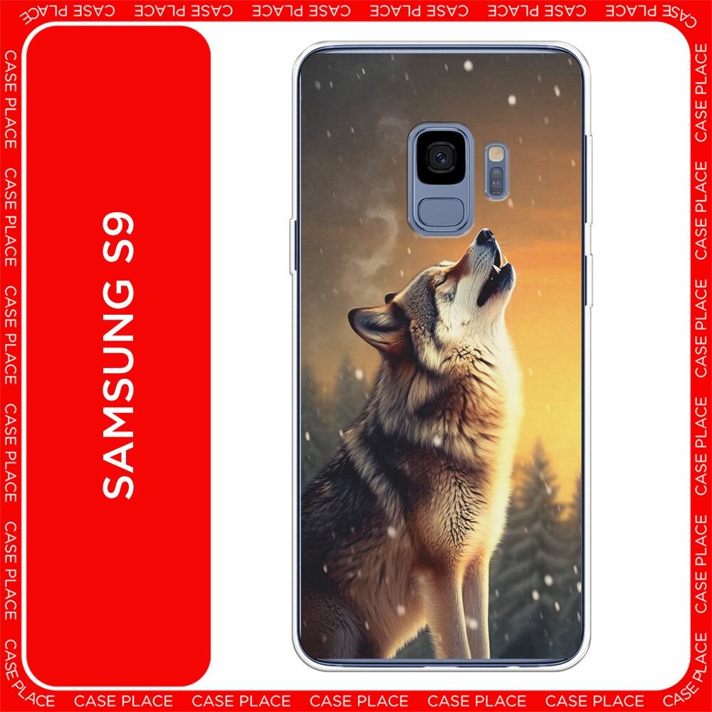 Чехол на Samsung Galaxy S9 / Самсунг Галакси С9 с принтом "Воющий волк"
