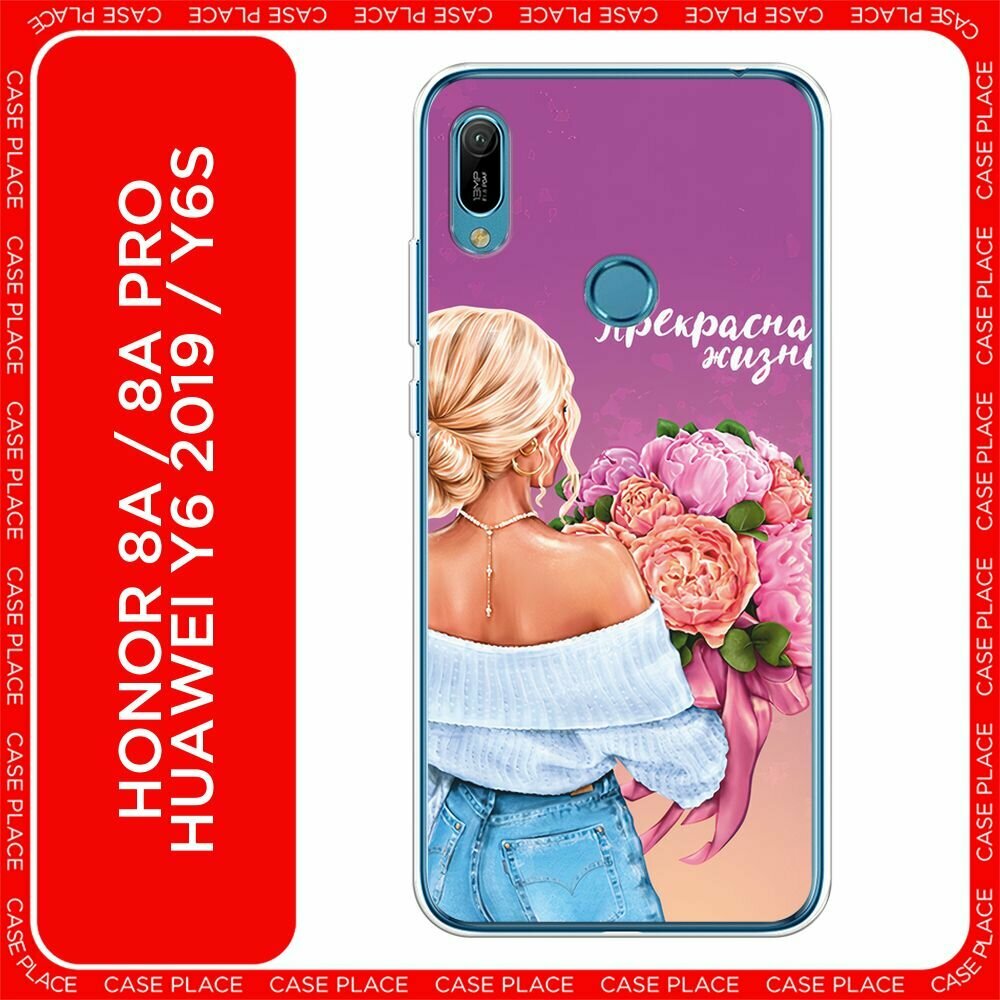 Чехол на Honor 8A/8A Pro/Huawei Y6s/Y6 2019 / Хонор 8А с принтом "Прекрасная жизнь"