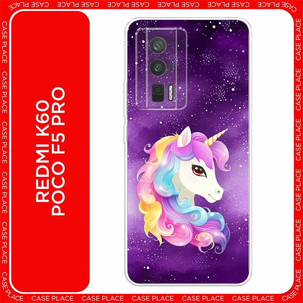 Чехол на Xiaomi Redmi K60/Poco F5 Pro / Редми К60/Поко F5 Pro с принтом "Кудрявый единорог"