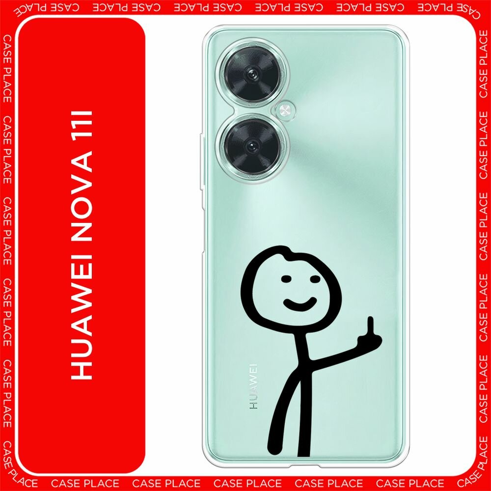Чехол на Huawei Nova 11i / Хуавей Нова 11i с принтом "Неприличный человечек чёрный", прозрачный