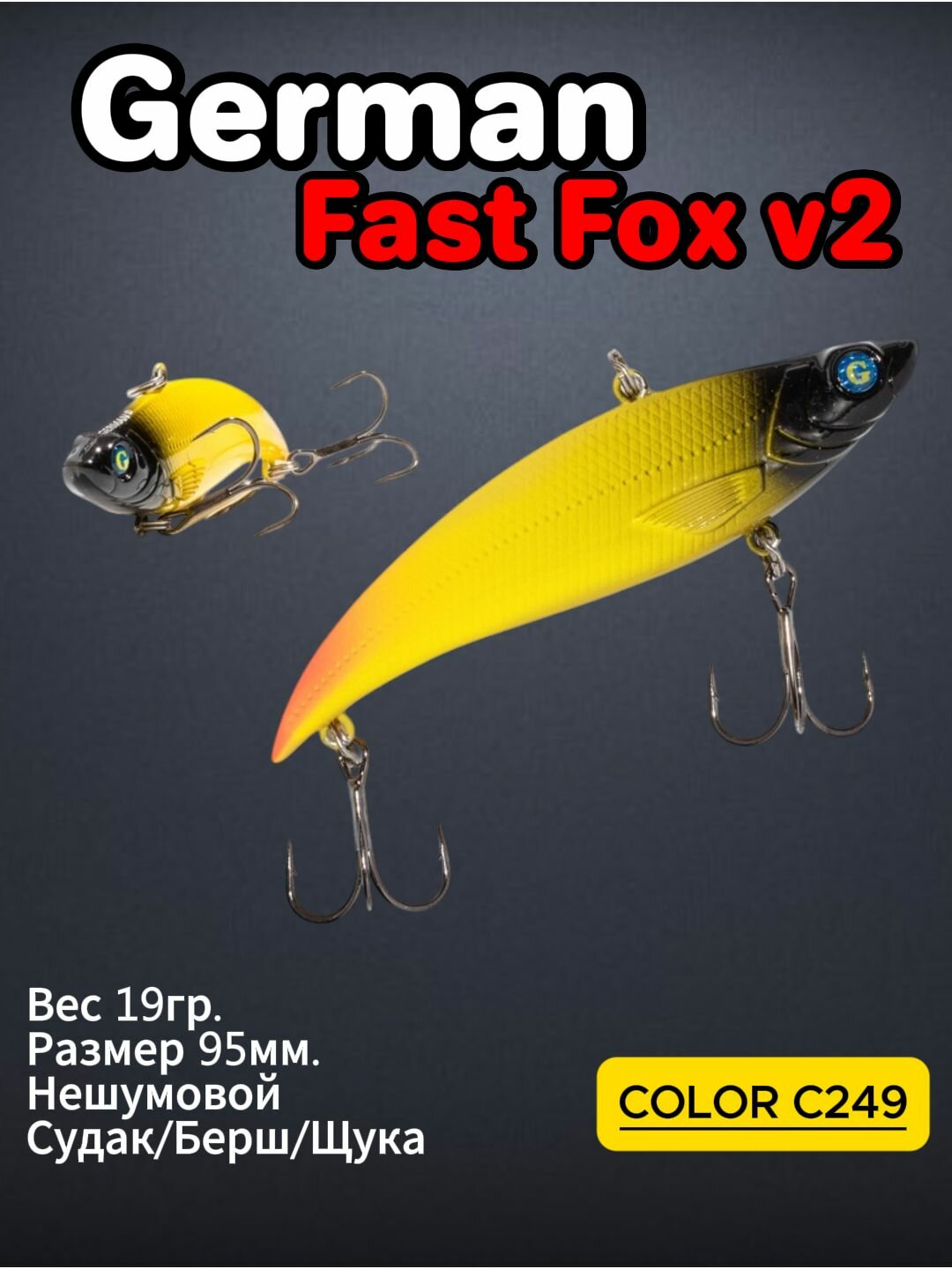 Раттлин German Fast Fox V2 C249 95mm / Smith Bay Blue